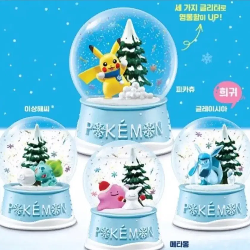 POKÉMON | 포켓몬스터 LOTTERIA Snowball Pokemon Set Takemi #피규어,#스노우볼,#포켓몬 ...