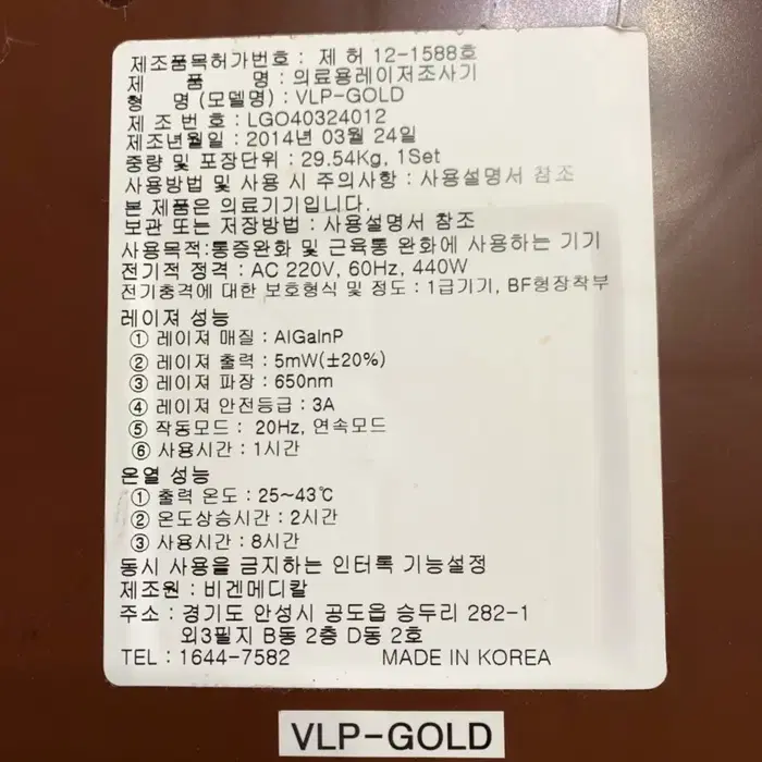 번개장터 비겐의료기 의료용레이저매트 VLP-GOLD : 네이버 블로그