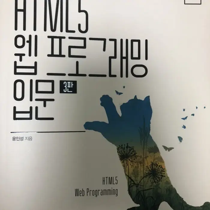 번개장터 Html5웹 프로그래밍 입문 책 네이버 블로그