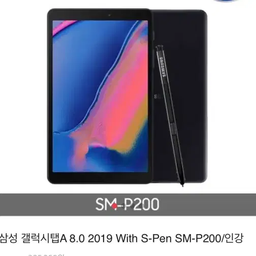Samsung Galaxy Tab A 8.0 2019 with S-Pen SM-P200 32G #갤럭시탭,#갤럭시탭A2019 ...