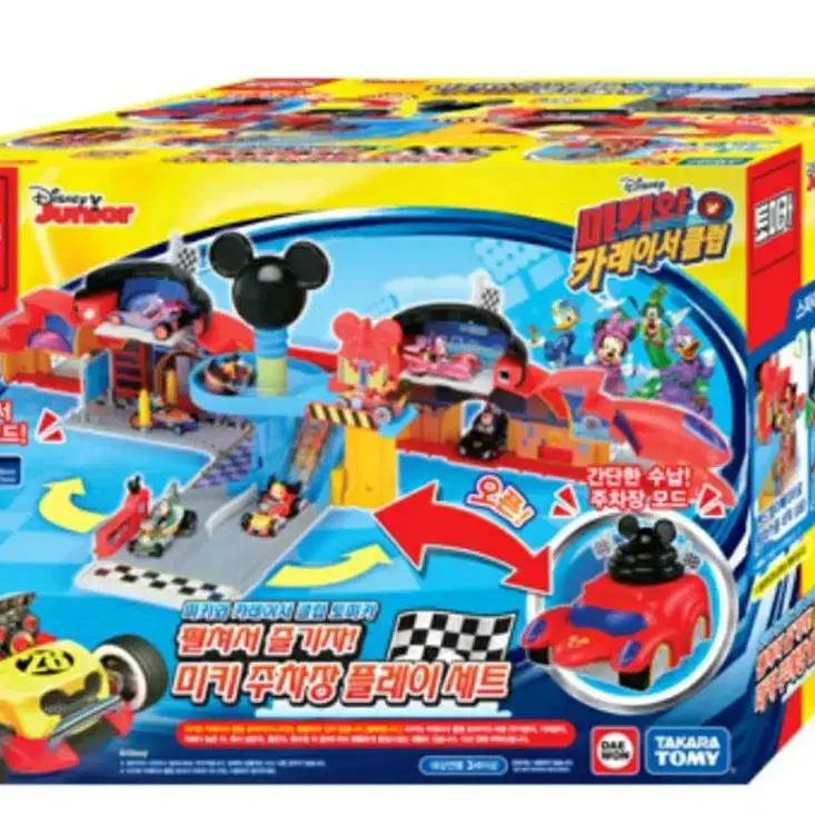 TOMICA | 토미카 Mickey and the Car Racers Club Tomica Playset #토미카,#토미카플레이 ...