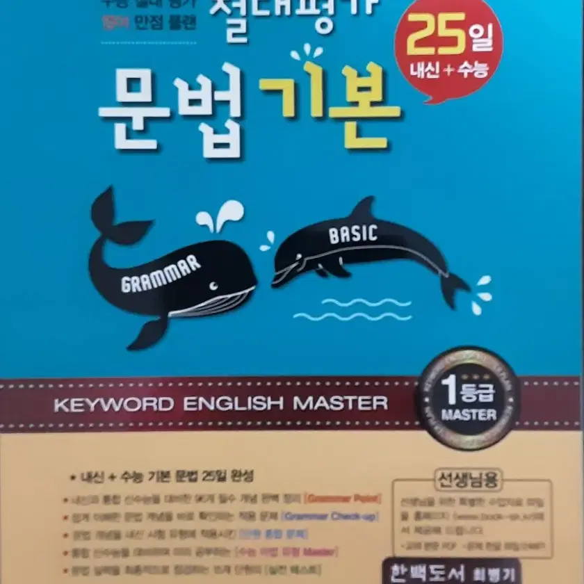 Zaisutori Absolute Level Grammar Basic Teacher's Book for Sale #자이스토리 ...