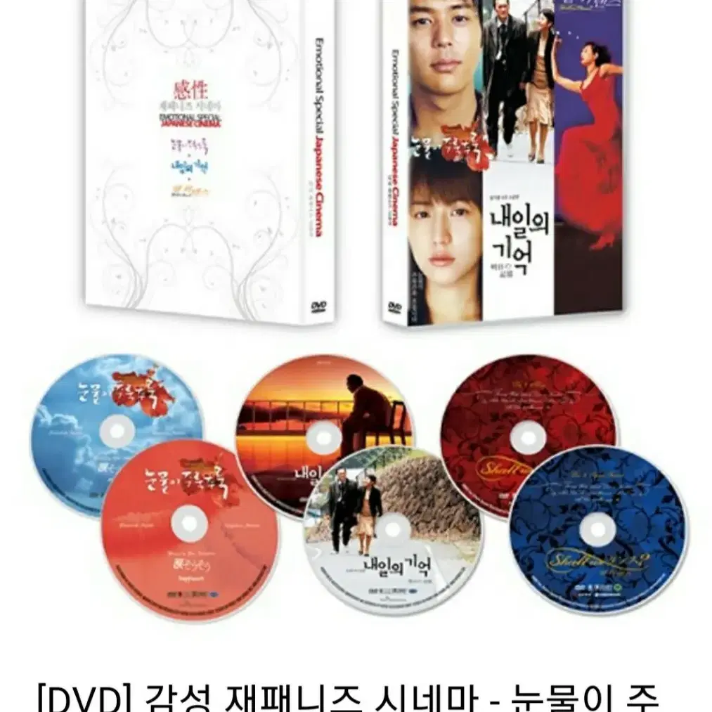CD/DVD/LP 일본영화,눈물이주룩주룩,내일의기억,쉘위댄스,DVD on Bunjang Global Site.