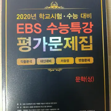 2021 EBS 수능특강 Literature Assessment Question Book 백발백중 #수특,#문학,#EBS,#수능특강 on Bunjang Global Site.