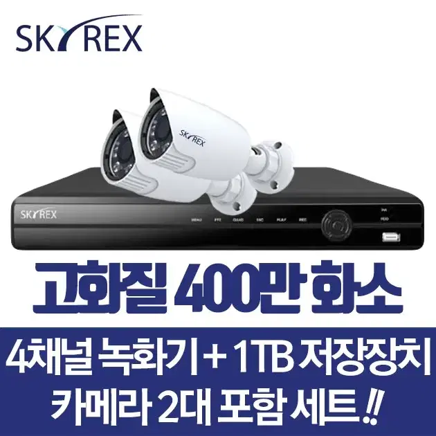 Get 이벤트/ SKYREX 4백만화소 CCTV 특가 세트!! 카메라 2대 포함 on Bunjang - Boost Your K-goods Collection
