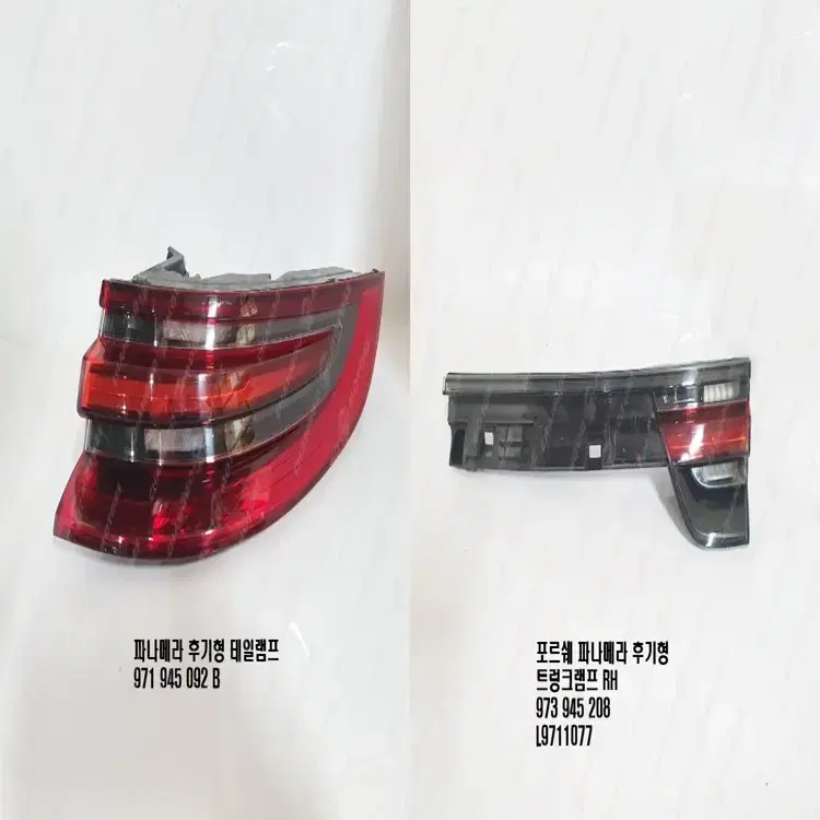포르쉐 파나메라 971 테일램프 후미등 971945092B #파나메라테일램프,#파나메라후미등,#971테일램프,#971후미등 ...