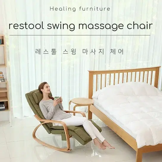 Hutech Restool Swing Massage Chair (Olive Green) #흔들의자,#안마의자,#마사지의자,#휴테크,#안락한의자 on Bunjang ...