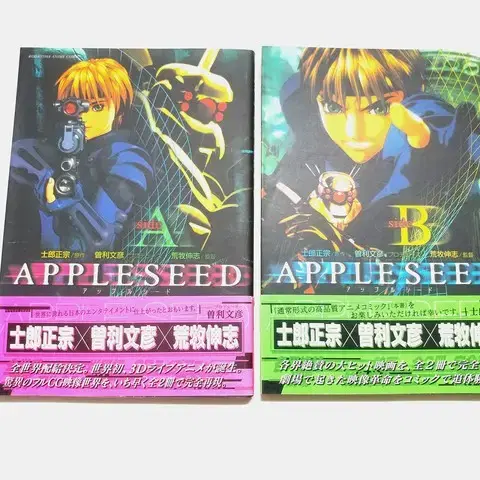 Appleseed Anime Comics Volumes A and B (Class S) #애플시드,#appleseed,#코믹스 ...