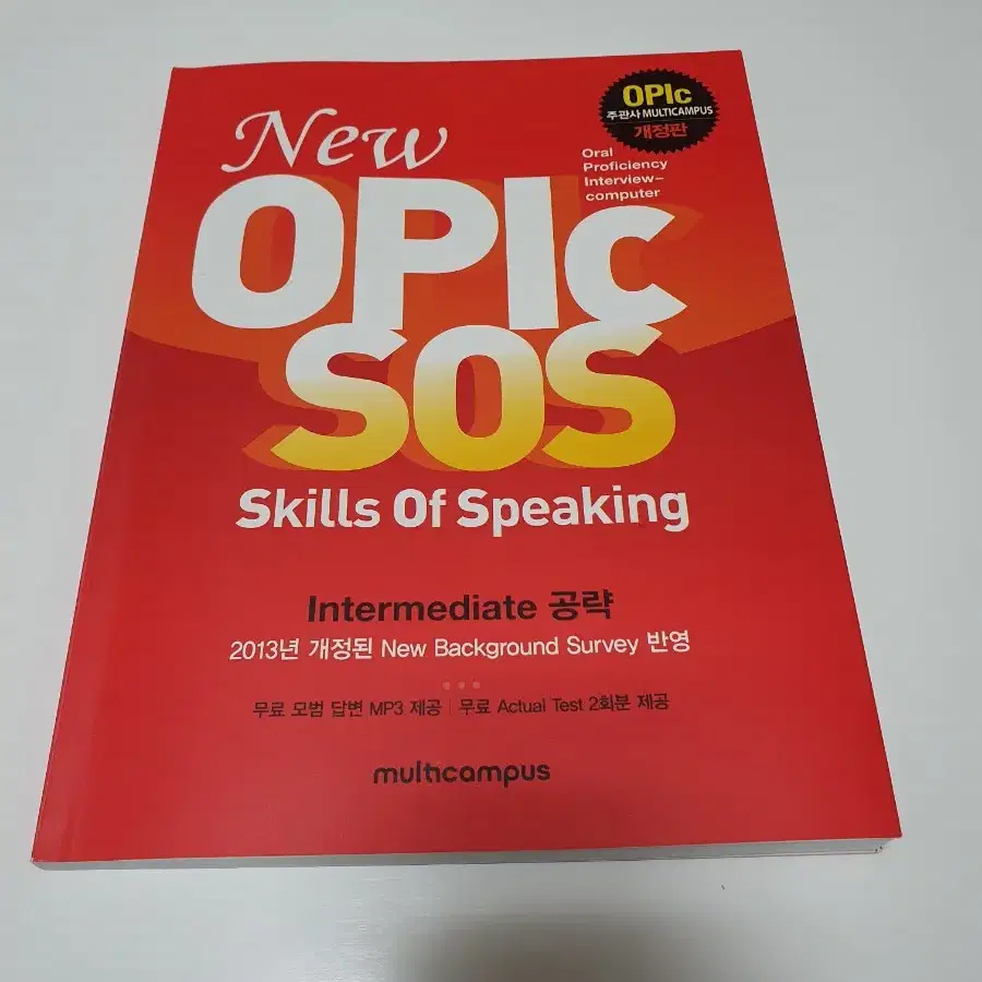 Learning/Dictionary/Reference Book 오픽,opic,newopic,영어,토스 on Bunjang Global Site.