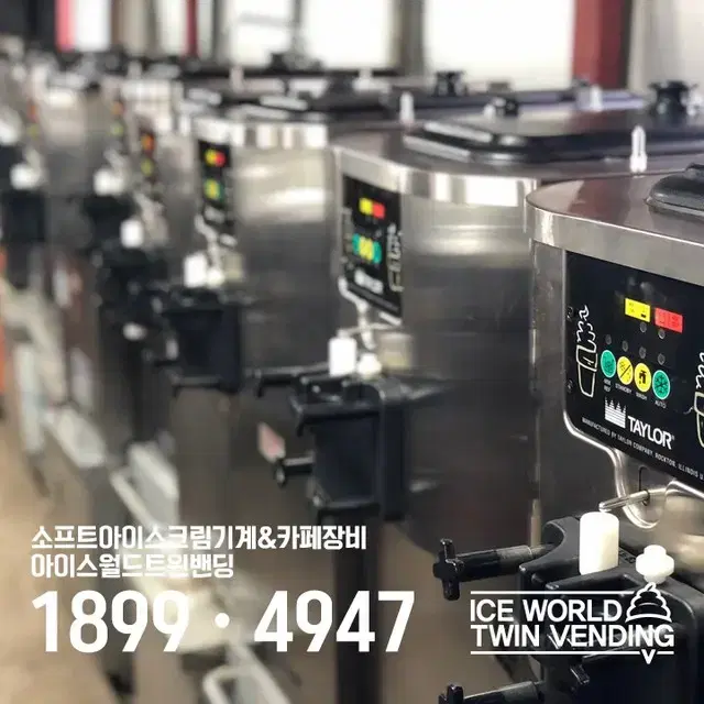 Used soft-serve ice cream machine Taylor 339 top price buy/sell #아이스크림 ...
