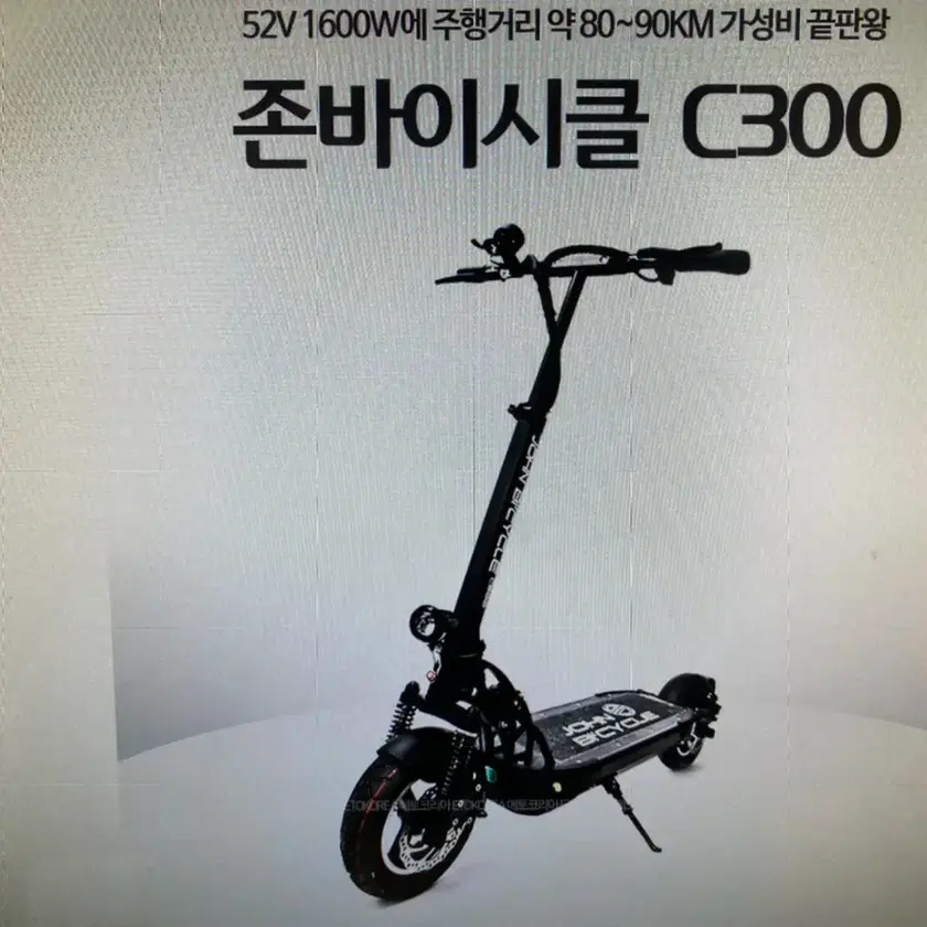 Zone Bicycle C300 Electric Scooter on Bunjang Global Site.