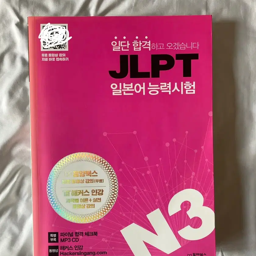 JLPT Level 3 #jlpt,#jlpt3급,#jlptn3,#JLPT한권으로끝,#jlpt일본준비 on Bunjang ...