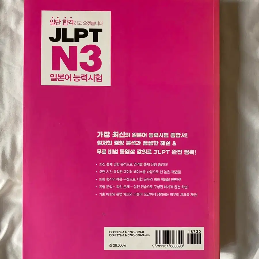 Learning/Dictionary/Reference Book jlpt,jlpt3급,jlptn3,JLPT한권으로끝,jlpt일본 ...