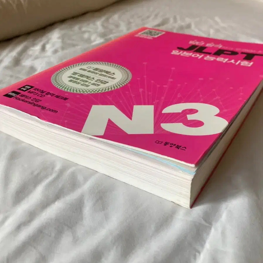 Learning/Dictionary/Reference Book jlpt,jlpt3급,jlptn3,JLPT한권으로끝,jlpt일본준비 on Bunjang Global Site.