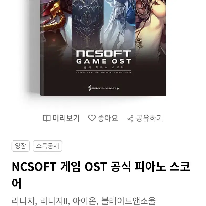 NCsoft Game OST Piano Sheet Music #엔씨소프트,#리니지,#블레이드,#아이온,#ost on Bunjang Global Site.