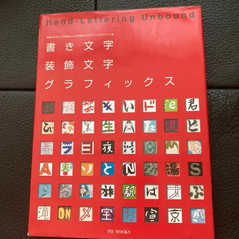 Japanese Lettering Design Book (Hand-Lettering Unbound) on Bunjang ...