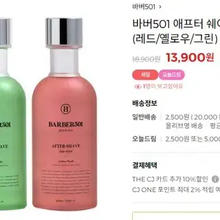 (바버501) 애프터 쉐이브 165ml (그린,레드,옐로우) 택1 #면도,#애프터쉐이브,#턱드름,#수염,#털 on Bunjang Global Site.