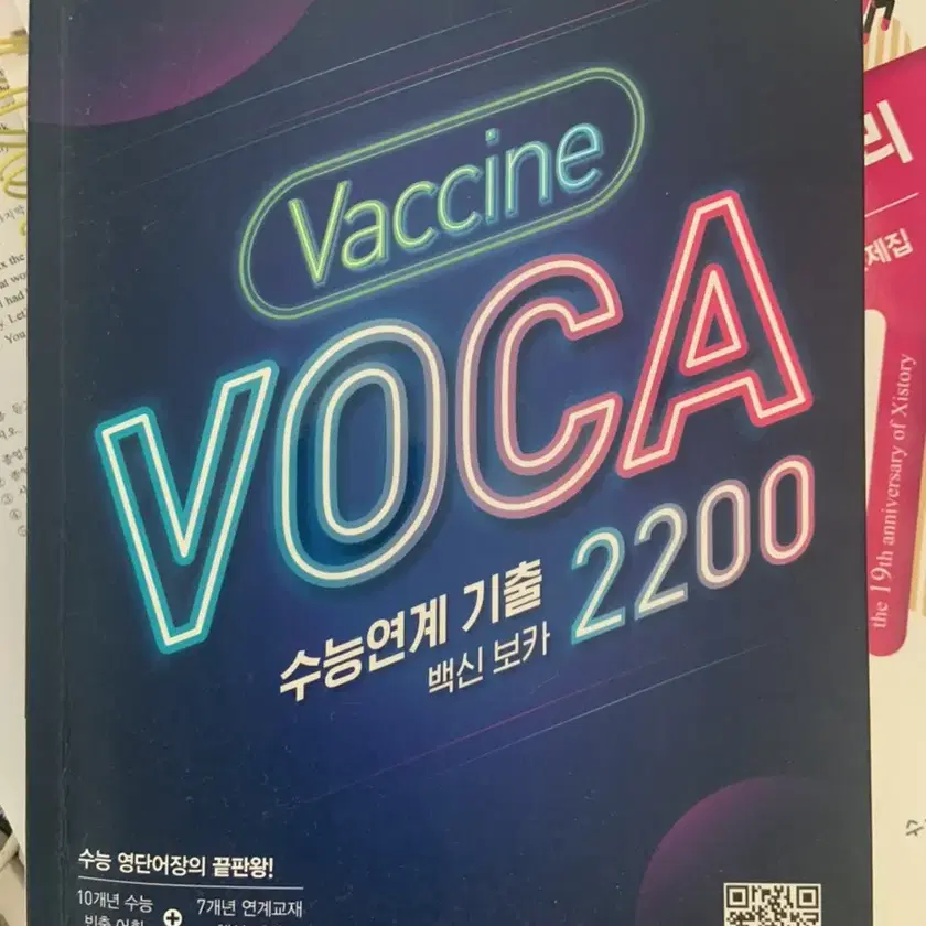 Voca 2200 English Vocabulary Book #백신보카,#ebs영어,#수능영어단어장,#수능대비,#수능연계기출 on Bunjang Global Site.