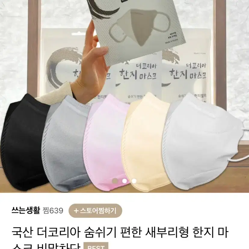The Korea Hanji Mask (30 sheets) that is easy to breathe in #마스크,#새부리형 ...