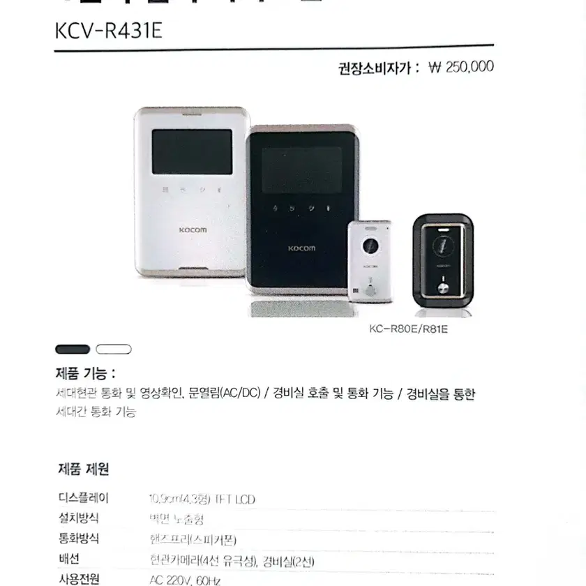 Other Home Appliances 코콤,비디오폰,코콤비디오폰 on Bunjang with safe global shipping.