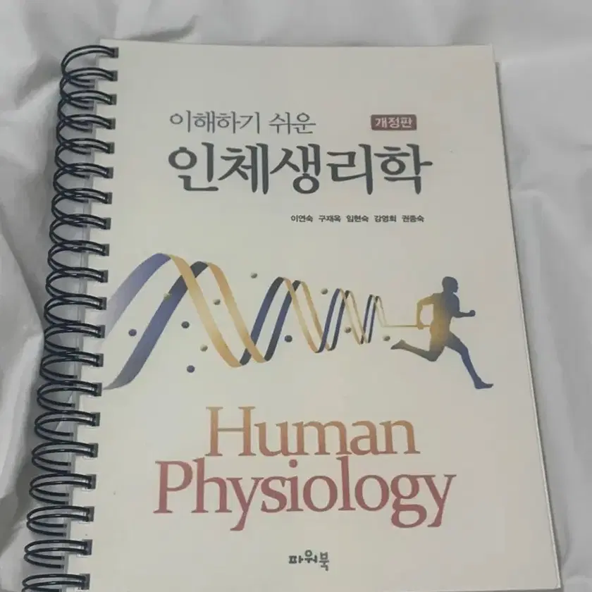 Easy-to-understand Human Physiology PowerBook #인체생리학,#생명과학,#바이오공학,#인체생리 ...