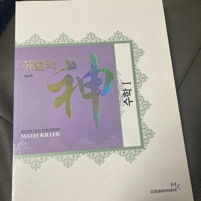 Itus Jung's concept of the God of mathematics, up and down #정승제,#정승제개념 ...