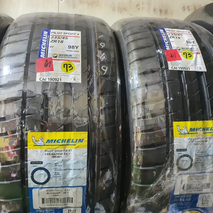 Tire/Wheel 2354518,미쉐린타이어,K5타이어,소나타타이어 on Bunjang with safe global shipping.