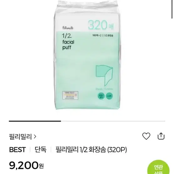 4 bags of Olive Young Filimilli 1/2 Cotton Pads 320 sheets total #화장솜 ...