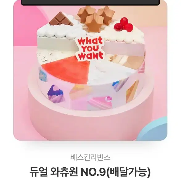 Bakery/Donut/Ice Cream 배라,베라,베스킨라빈스,아이스크림케이크 on Bunjang with safe ...