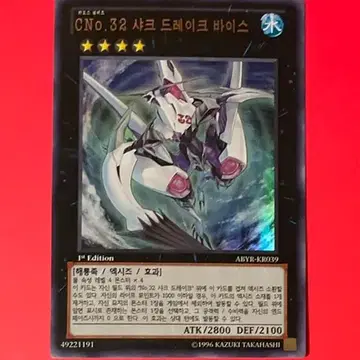 YU-GI-OH | 유희왕 [Yu-Gi-Oh Kard] CNO. Chaos Numbers 32 Shark Drake Vice ...