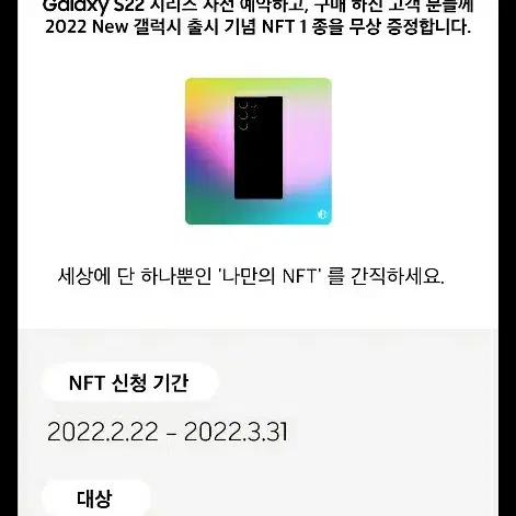 Smartphone 쎄타,쎄타토큰,NFT,s22 on Bunjang Global Site.