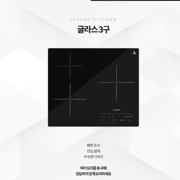 Induction/Electric Range #파세코,#PEC-BI300,#빌트인3구인덕션,#신형인덕션,#코드형인덕션 on ...
