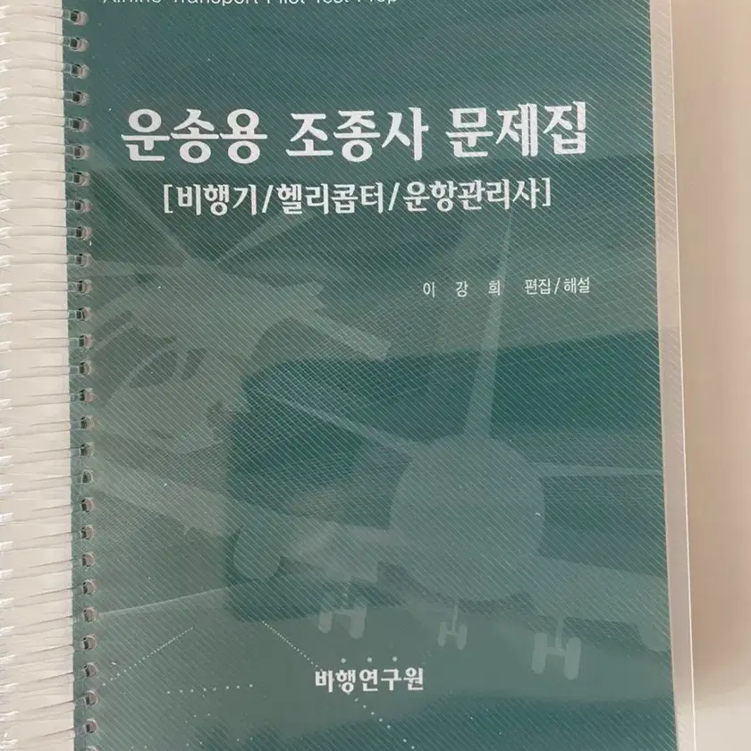 Transport Pilot's Problem Book (Lee Kang-Hee) #조종사,#항공,#비행이론,#항공역학,#운송용 ...