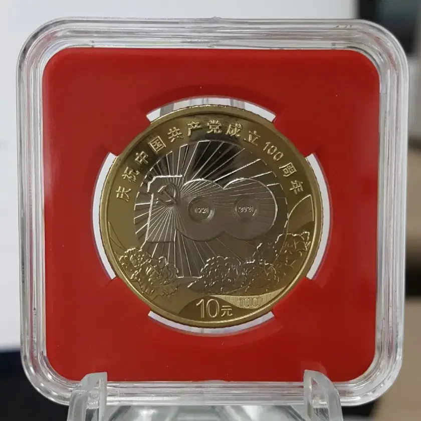 2021 Chinese Communist Party 100th anniversary zuus (coins) #주화,#동전,#기념 ...