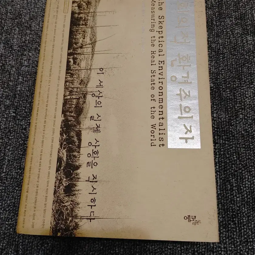 Skeptical Environmentalist Social Science Books Books on Bunjang Global ...