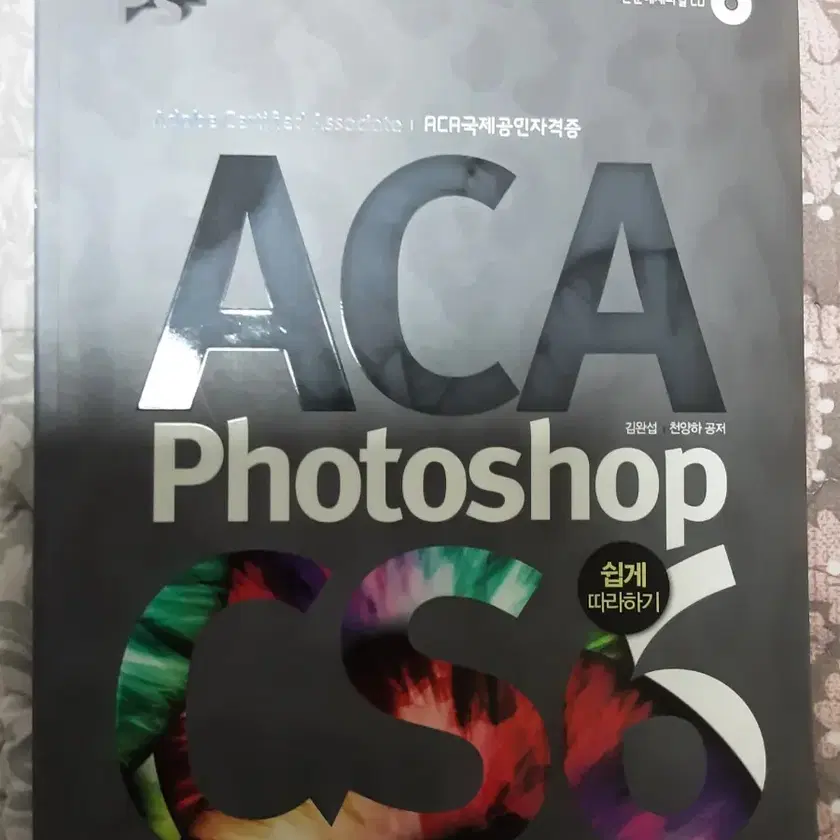 ACA photoshop cs6 internationally recognized certification #ACA,#photoshop,#cs6 on Bunjang ...