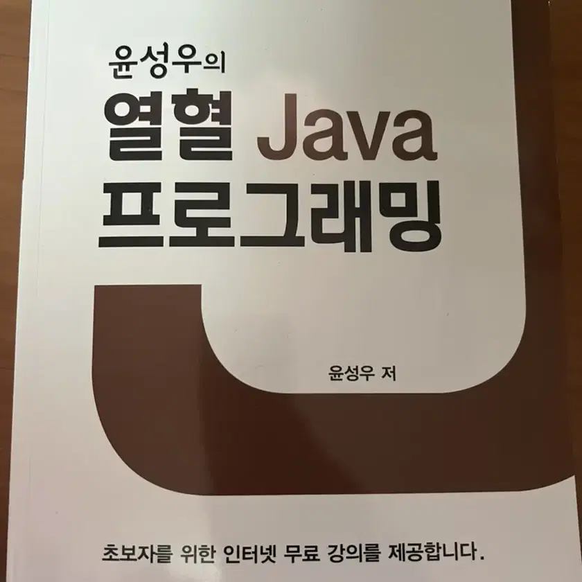윤성우의java프로그래밍 프로그래밍자바java코딩 On Bunjang Global Site