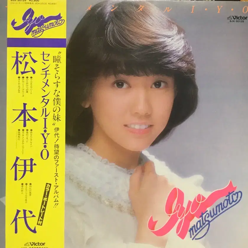 마츠모토 이요 lp on Bunjang Global Site.