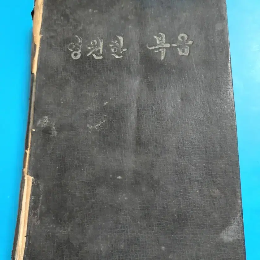 1947, Enoch Han (real name: Han Kyo Jin) on Bunjang Global Site.