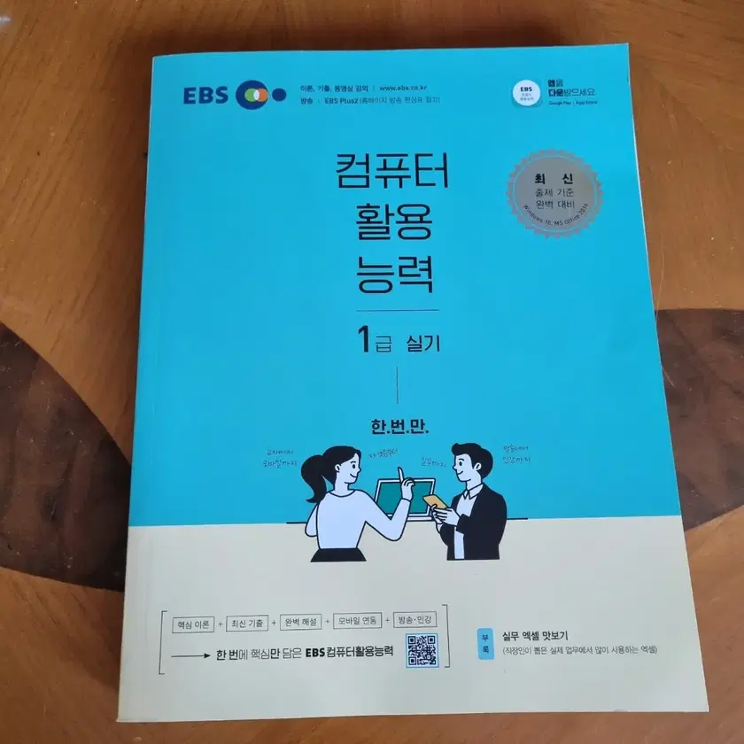 EBS Kipungsam Comsil Practical 1 level textbook released on February 22, 2020 #컴활,#컴퓨터활용능력,#컴활실기 ...