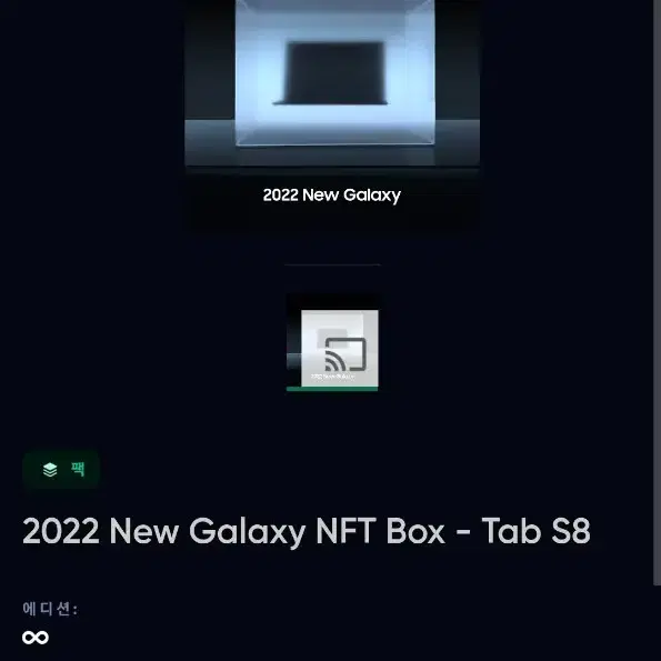 GALAXY | 갤럭시 삼성 갤럭시탭s8울트라 NFT #nft,#갤럭시,#갤럭시탭 on Bunjang Global Site.