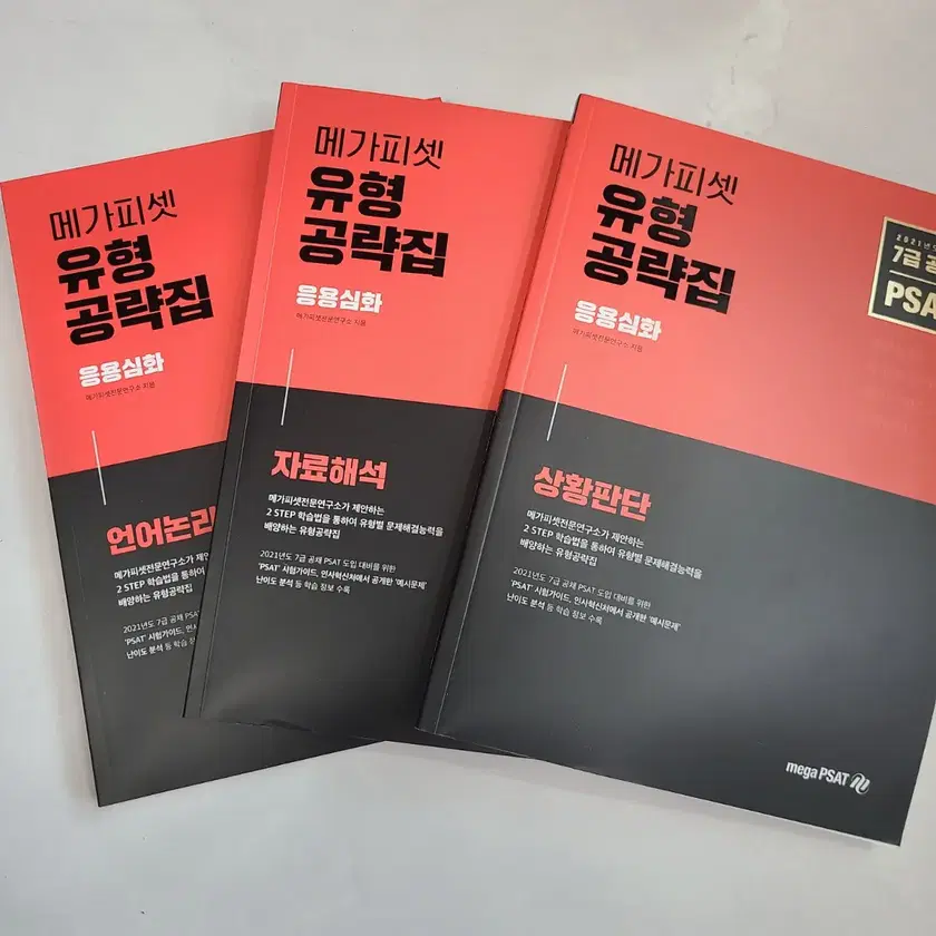 Learning/Dictionary/Reference Book 7급,psat on Bunjang Global Site.