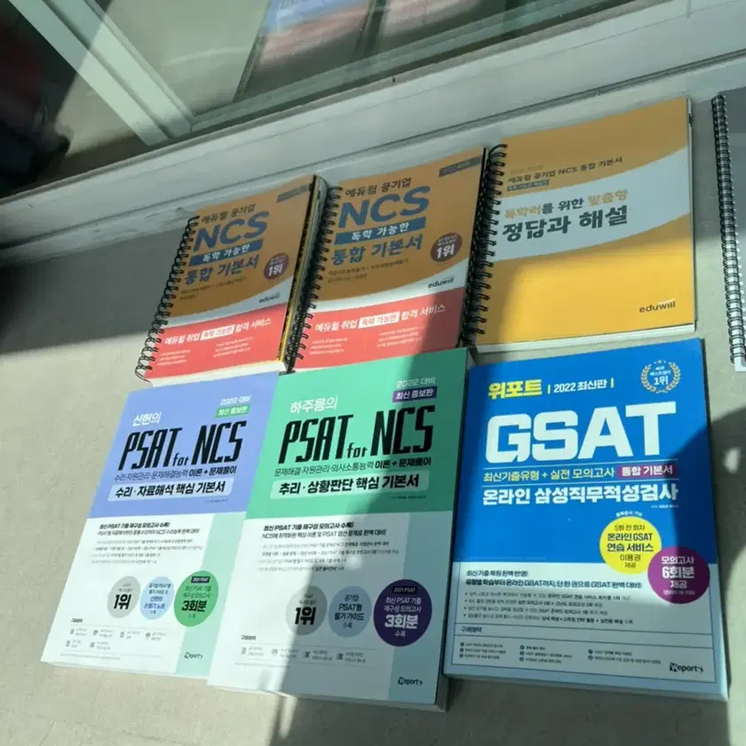 Learning/Dictionary/Reference Book 새책,ncs,psat,gsat,공기업 on Bunjang Global Site.