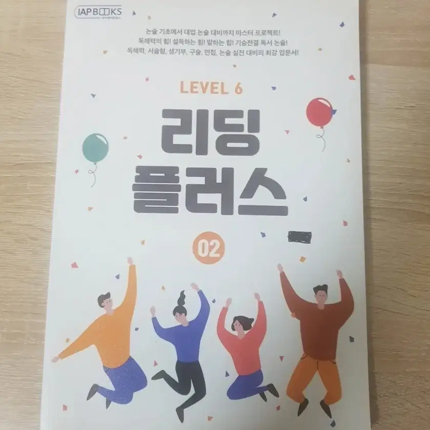 A Primer for Reading Plus Level 6 Essay Preparation #리딩플러스,#논술입문서,#중학논술 on Bunjang Global Site.