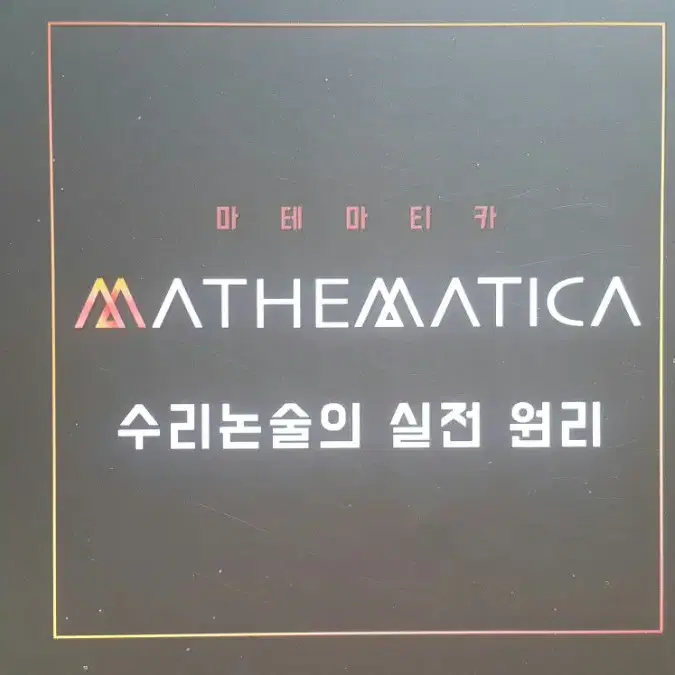 Megastudy Math Essay Jeon Hyeon-jeong Mathematica The Practical ...