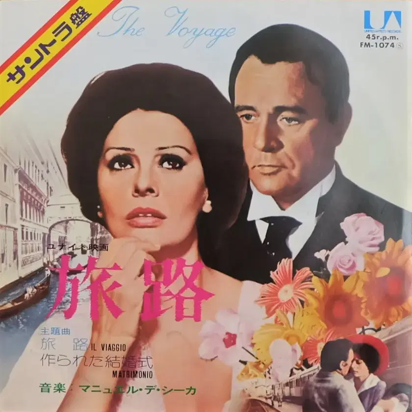 "Yeoro" Film Music OST Record LP Vinyl (7-inch) #"여로",#영화음악,#OST,#레코드 ...
