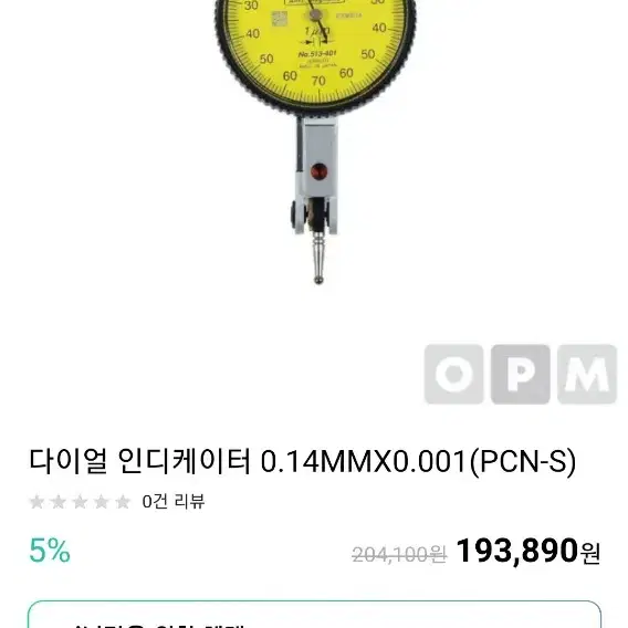 MITUTOYO Dial Indicator 1um (New) on Bunjang Global Site.