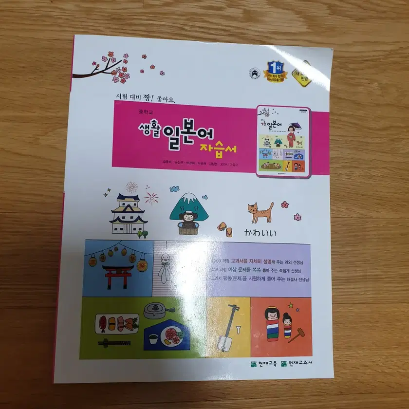 (New book) Chunjae Education/Chunjae Textbook Middle School Life Japanese Self-Study Book #천재교육 ...