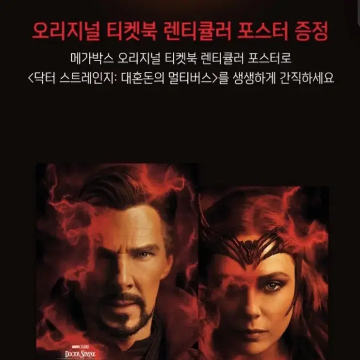 Rare Collectibles 닥터스트레인지2 닥터스트레인지오티 오리지널티켓 오티북 마블 On Bunjang Global Site