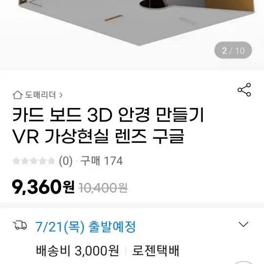 VR kard board #VR,#카드보드,#만들기 on Bunjang Global Site.